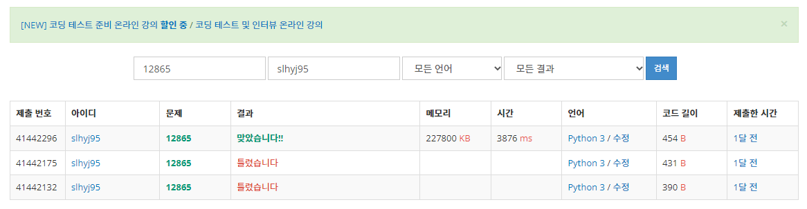 [Baekjoon] 12865번 - ‘평범한 배낭’ | YoungJun_Note